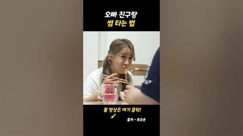 겸둥이 우리 오빠한테 시집올래 Youtube