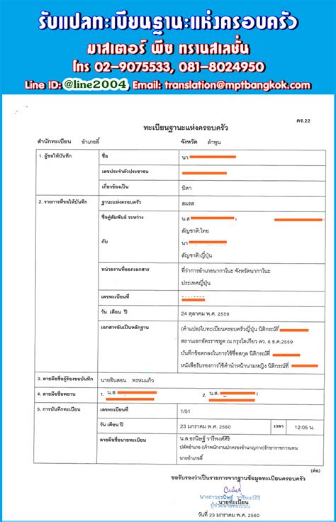 รับแปลทะเบียนฐานะแห่งครอบครัว คร 22 พร้อมรับรองกรมการกงสุลและสถานทูต