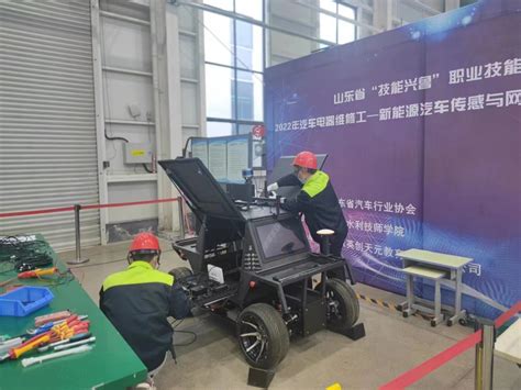 山东省“技能兴鲁”职业技能大赛——山东省汽车行业职业技能竞赛汽车电器维修工——新能源汽车传感与网联技术竞赛在淄博举办sdqcxh
