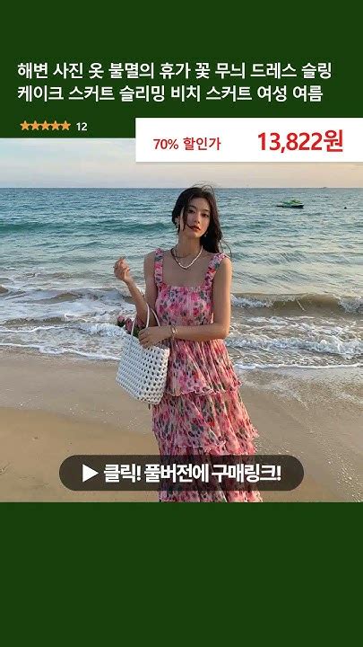 해변 사진 옷 불멸의 휴가 꽃 무늬 드레스 슬링 케이크 스커트 슬리밍 비치 스커트 여성 여름 Youtube