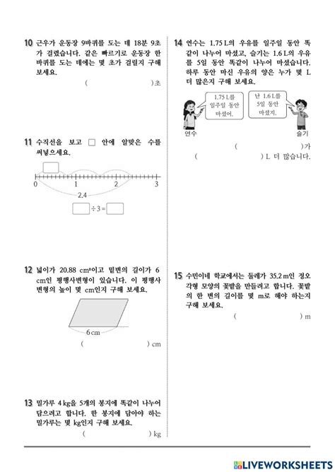 수학 3단원 소수의 나눗셈 복습문제 2 Online Exercise For Live Worksheets