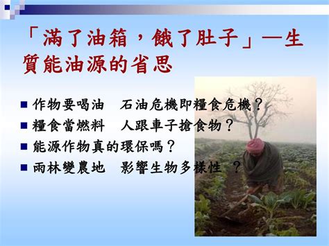 巴西 集農業 能源 環保 逆風而上的大經濟體 班級在管三甲 學生吳政儀 黃小綺 指導老師江梓安 老師 ppt download