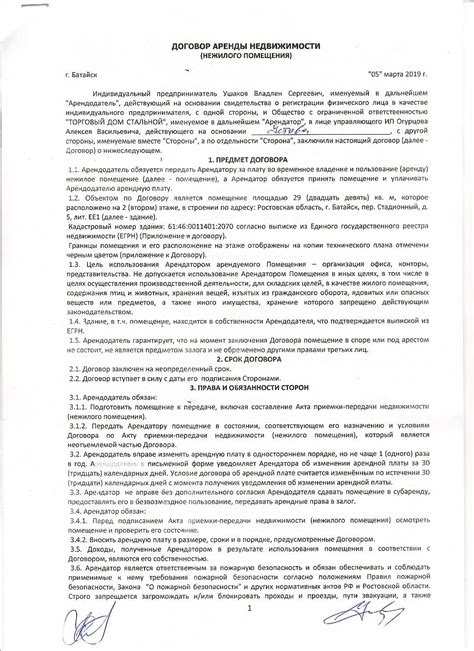 Договор аренды помещения заполненный Telegraph