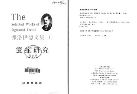 【资源】《弗洛伊德文集1 8集》奥弗洛伊德 Pdf 【催眠吧】百度贴吧