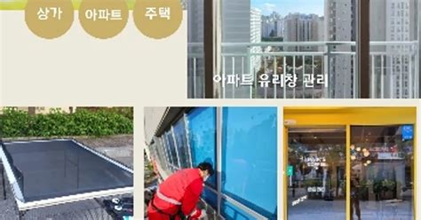 문스케어 고수의 건물외부 청소외벽유리창 서비스 인천 서구 숨고 숨은고수