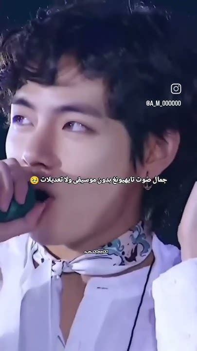 جمال صوت تايهيونغ بدون موسيقى 🫢 هوت ارمي ركزو على الحركات والدلع