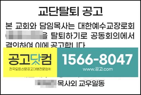 교단탈퇴신문공고 교단탈퇴공고
