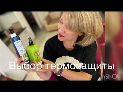 Как выбрать термозащиту для волос? - YouTube