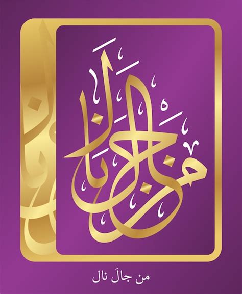 Premium Vector Arabic Islamic Calligraphy