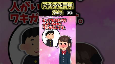 😆【2ch面白スレ】笑える迷言集3連発 Youtube