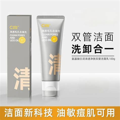 c咖双管洗面奶氨基酸温和深层清洁白泥控油收缩毛孔洗面奶油皮女c Coffee Double Tube Facial Cleanser