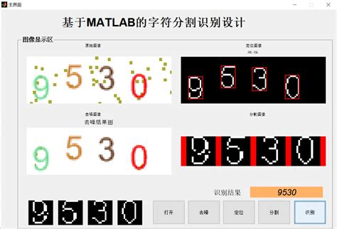 matlab hsv提取s 基于matlab的数字验证码识别[gui 详细解析] csdn博客