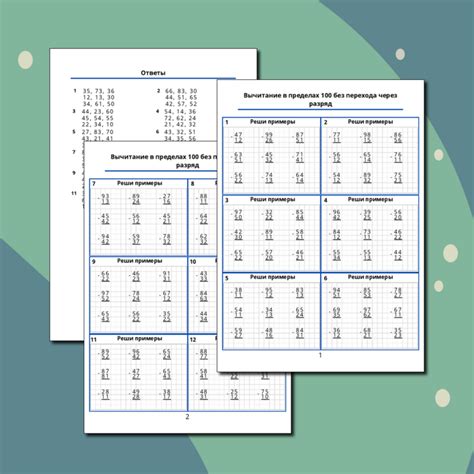 Карточки тренажёры по математике Вычитание в пределах 100 без перехода через разряд