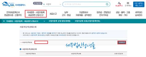 사업자 등록번호로 과세유형 및 휴·폐업 상태 조회하는 방법 네이버 블로그