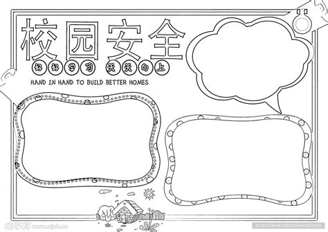 校园安全 设计图广告设计广告设计设计图库昵享网nipiccn