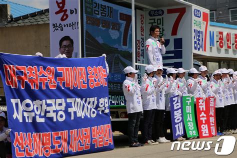 김봉재 무소속 구미시장 후보 취수원 이전 반대 삼보일배
