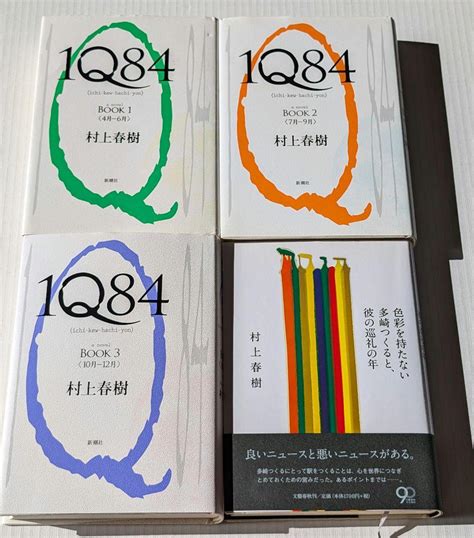 村上春樹 小説 まとめ売り4冊 ② メルカリ