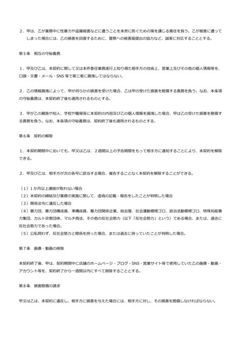 業務委託契約書（デリヘル用）のテンプレート 風テラス