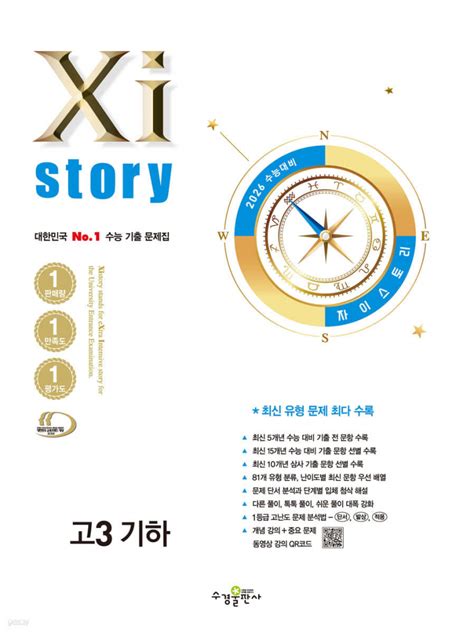 자이스토리 고3 기하 답지 2026 수능 답지닷컴