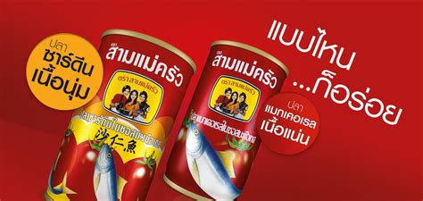 ตราสามแม่ครัว จะปลาซาร์ดีน หรือ ปลาแมกเคอเรล Facebook