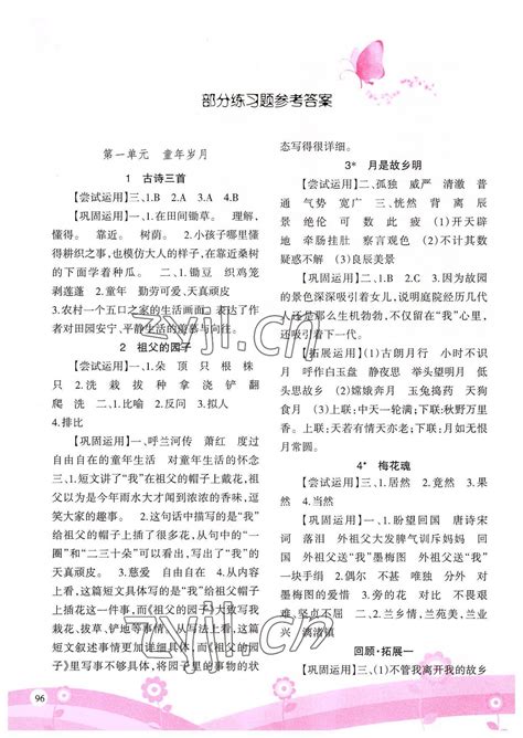 2022年学习指要五年级语文下册人教版重庆专版答案——青夏教育精英家教网——