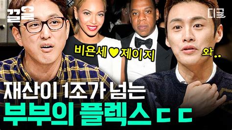 프리한19 둘이 합쳐 재산 1조 7천 억이 넘는다는데 비욘세♥제이 지 부부의 취미는 바로 미술품 수집 두 아티스트의