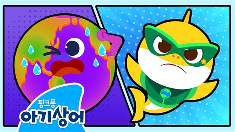 미스터 온실가스 기후변화 동요 상어가족 인기 동요 핑크퐁 아기상어 올리 Youtube