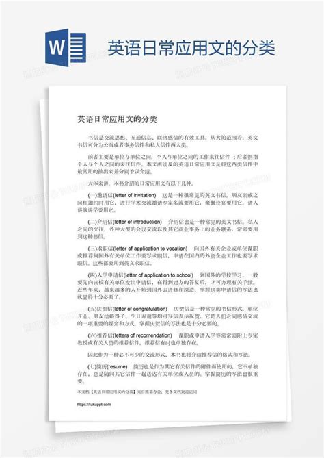 英语日常应用文的分类Word模板下载 编号aebkjemg 熊猫办公