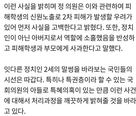 정청래 아들 성추행 사건에 사과문 올려 오픈이슈갤러리 인벤