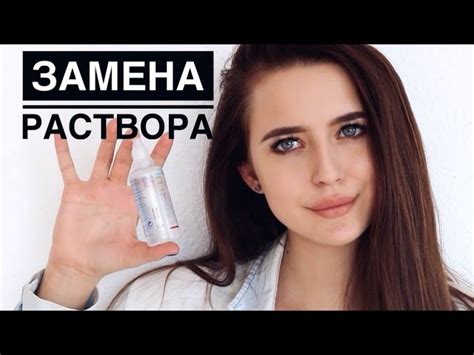 Раствор для хранения линз: чем можно заменить, как сделать в домашних ...