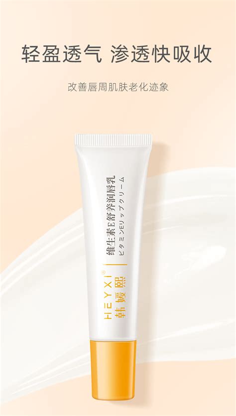 Heyxi韩媛熙维生素e舒养润唇乳保湿补水防干裂润唇膏唇膜秋冬10g 阿里巴巴