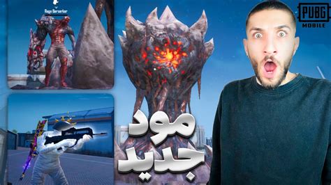 بهترین آپدیت پابجی موبایل 😍 Youtube