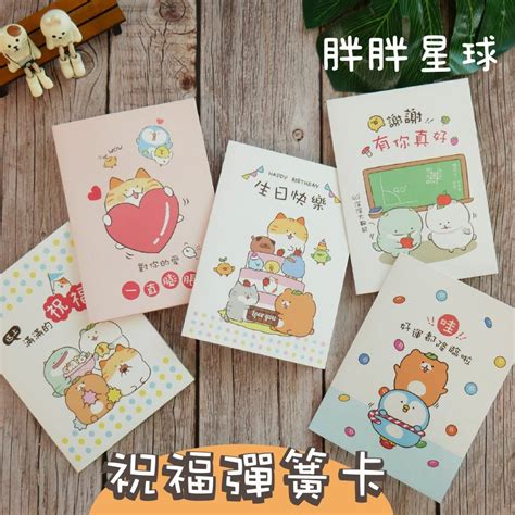 【喬宇文具】九達 Joy 胖胖星球 祝福彈簧卡 蝦皮購物
