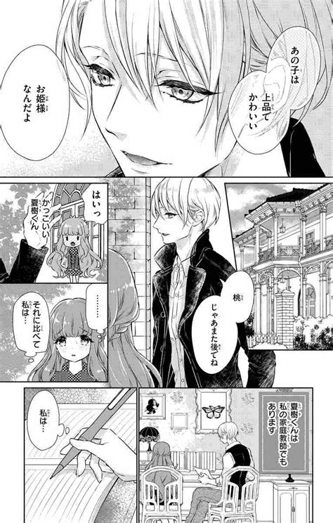 お嬢様はお仕置きが好き 1 もりなかもなか 【試し読みあり】 小学館コミック