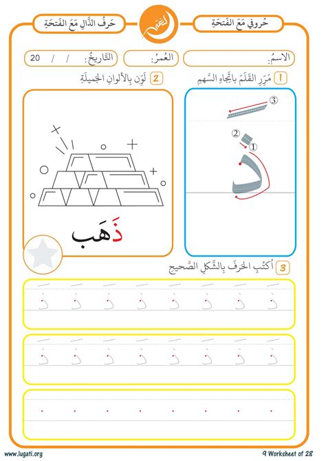 نشاط كتابي حرف الذال مع الفتحة حروفي