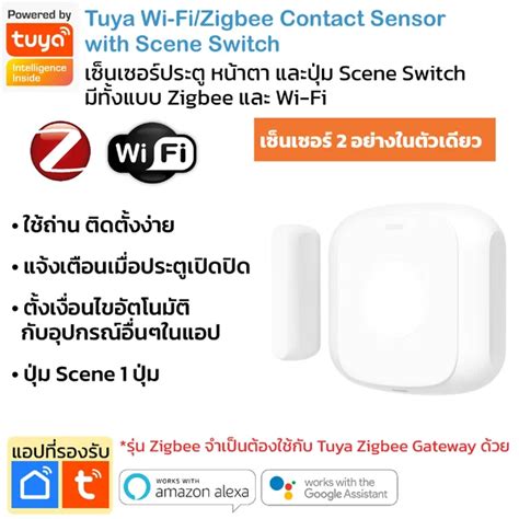 Tuya เซนเซอร 2 in 1 เซนเซอรประตหนาตางและ Scene Switch Wi Fi