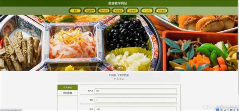 Java计算机毕业设计美食教学网站（开题报告源码论文） Csdn博客