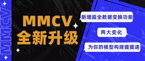 Mmcv 全新升级，新增超全数据变换功能，还有两大变化 知乎