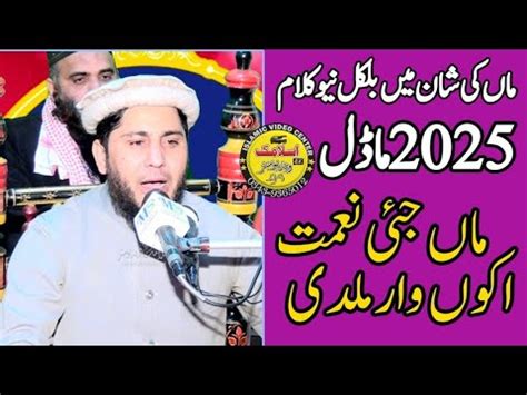 Maan Ki Shan Mein Khubsurat Kalam New By Molana Hafiz Abdul Rauof Rabbani Sahib YouTube