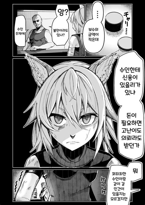 차별받고 있는 여우 수인 모험가 만화 유머 게시판
