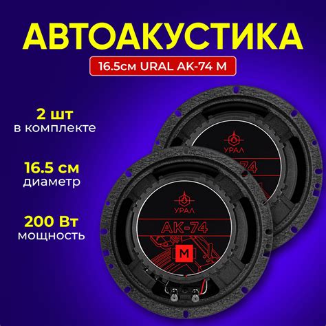 Автоакустика 16см УРАЛ АК-74 М - купить по выгодной цене в интернет ...