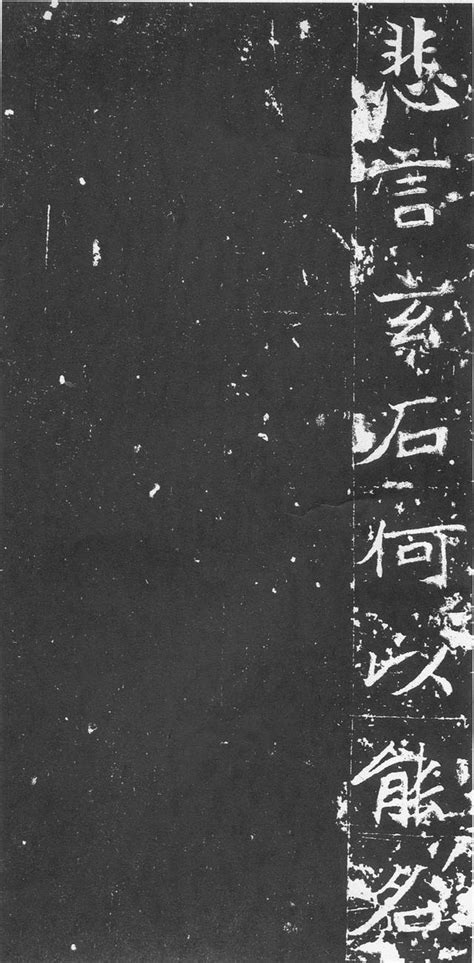 北魏石婉墓誌欣賞 每日頭條