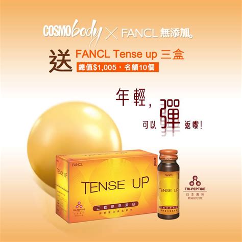 Cosmopolitan Hk Cosmobody 送你 Fancl Tense Up 膠原蛋白美肌飲料3盒