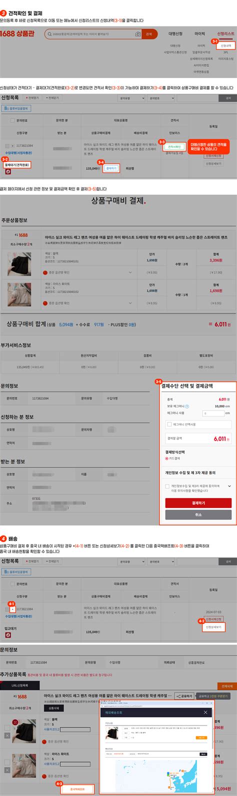 도매꾹 1688 상품관