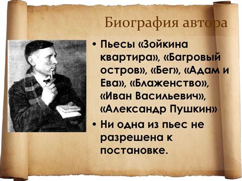 Михаил Афанасьевич Булгаков «Мастер и Маргарита презентация онлайн