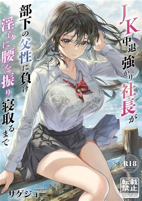 預購 C102同人誌｜melon【2026032】原創『jk中退強がり社長が部下の父性に負け淫らに腰を振り寝取るまで』 露天市集 全台