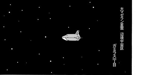 オリジナル 宇宙宅急便から第七空間騎兵隊へ 総集編 獅子神＠イベント当分無しのマンガ スペースオペラ Sf 銀河帝国 Pixiv
