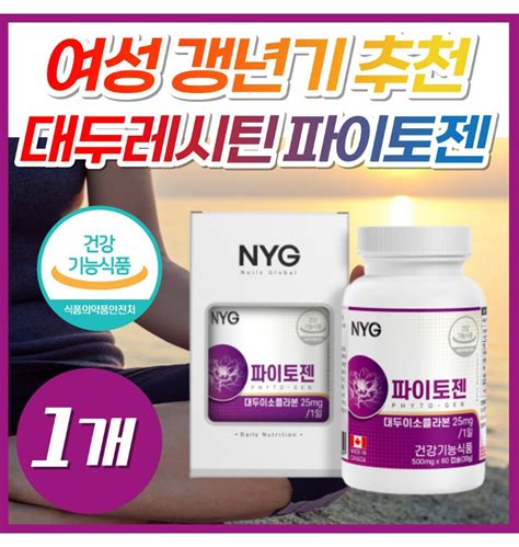 Nwc 대두 이소플라본 파이토젠 뼈건강 식약처 인증 50대 60대 갱년기 여자 여성 에스트로겐 에스트로벤 영 티몬