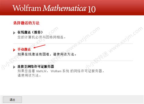 Mathematica 10 3中文破解版下载地址和安装教程 小小软件迷