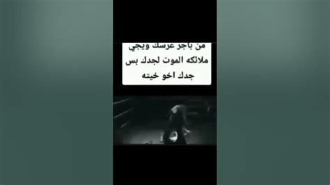 من باجر عرسك وجدك اخو خيته Youtube